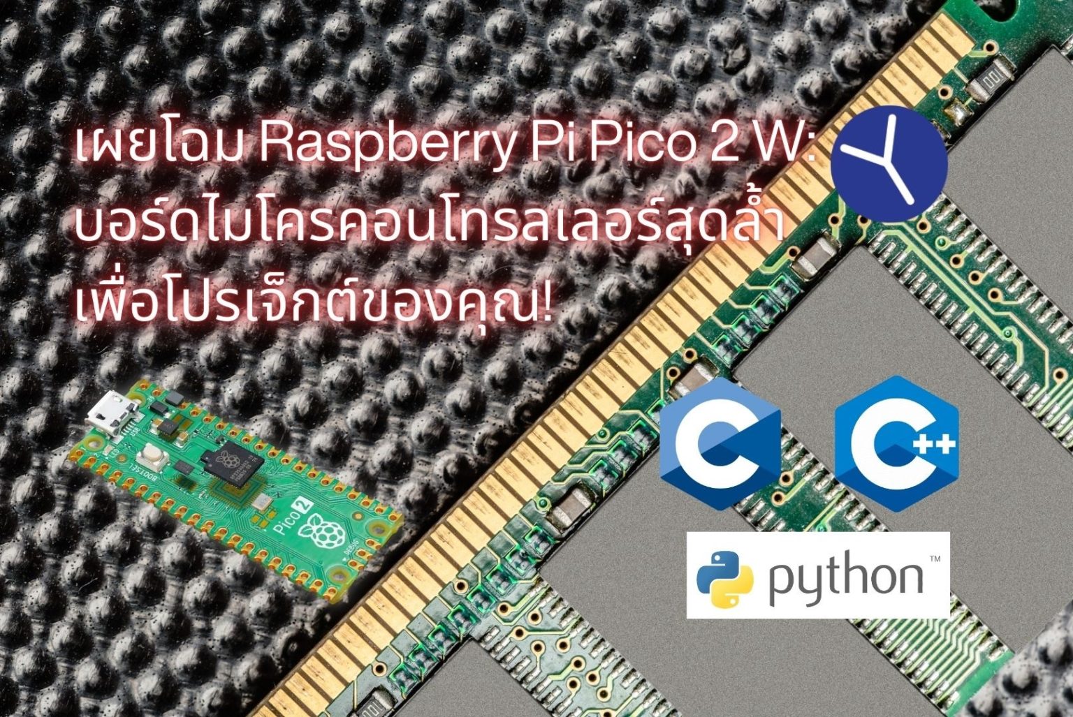 เผยโฉม Raspberry Pi Pico 2 W: บอร์ดไมโครคอนโทรลเลอร์สุดล้ำเพื่อโปรเจ็ก ...