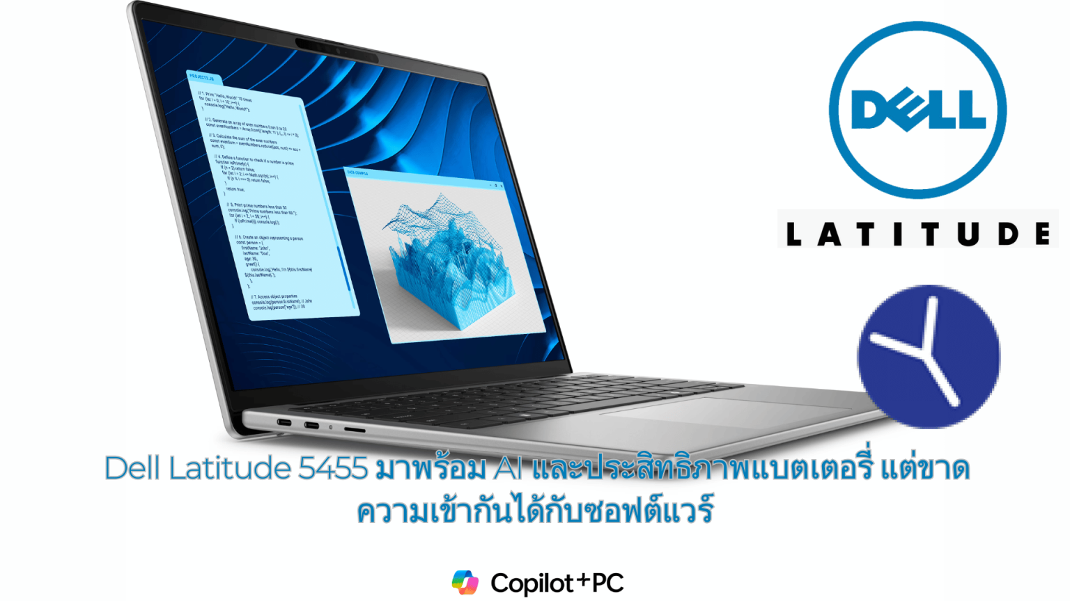 Dell Latitude 5455 มาพร้อม AI และประสิทธิภาพแบตเตอรี่ แต่ขาดความเข้ากัน ...